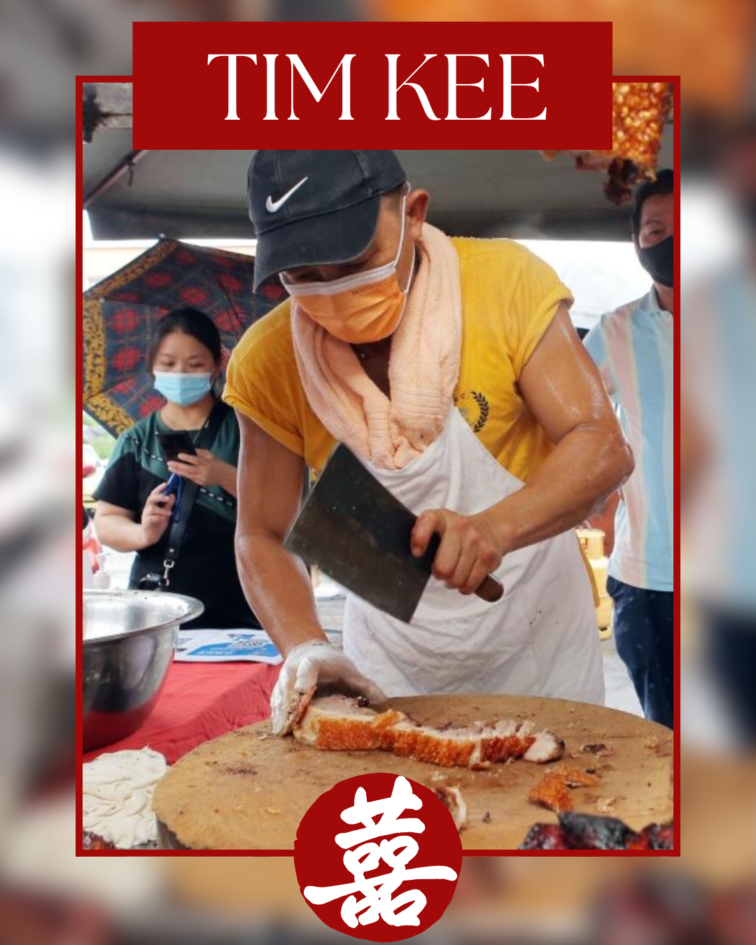 Tim Kee's Flaming Flavor: A Taste of Tradition - 喜喜贴 WeddingNotes